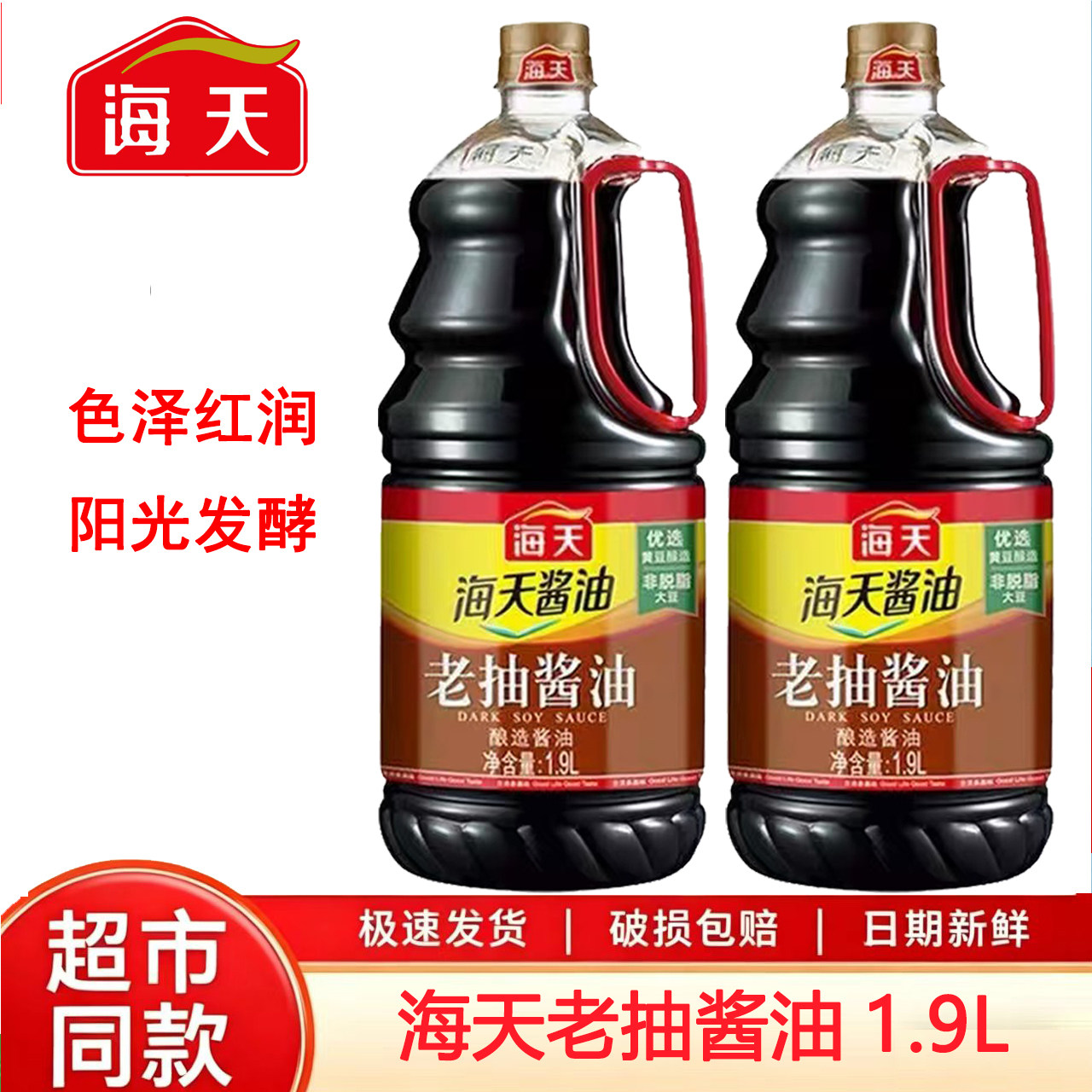 海天老抽酱油1.9L大瓶实惠装厨房调味料红烧上色家用老抽酿造酱油