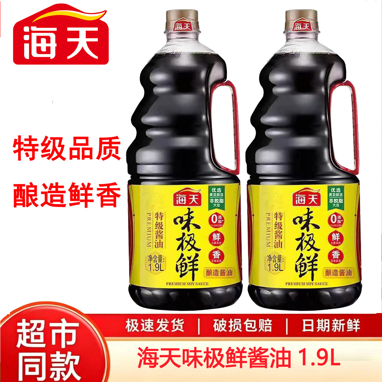 海天味极鲜酱油1.28L调味品特级生抽煲仔饭家用商用调味炒菜凉拌