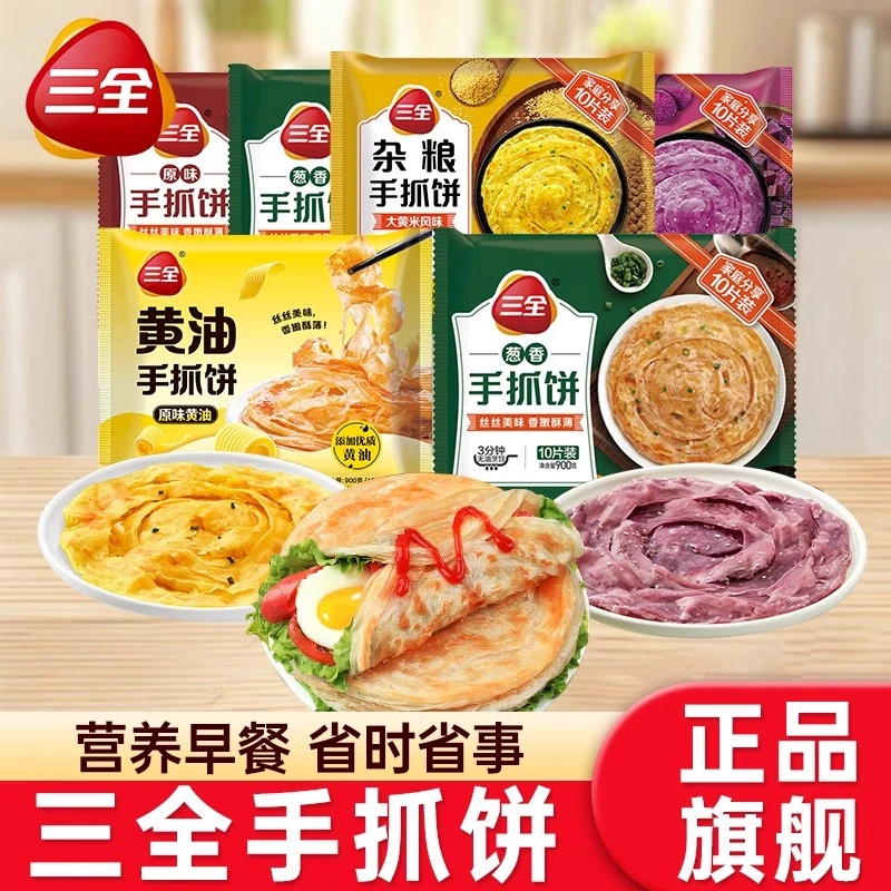 【到手3袋】三全手抓饼面饼皮儿童早餐半成品美食葱油煎饼卷饼