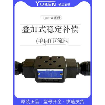 YUKEN型榆次叠加式单向节流阀MSW-01/X/Y-30节流阀MSW-03调速阀