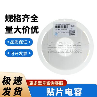 TCC0402COG510J500AT 0402 51pF COG 50V ±5% 10000只/盘