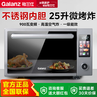 格兰仕900W变频微波炉25升不锈钢