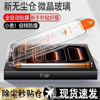 适用苹果18proma无尘仓秒