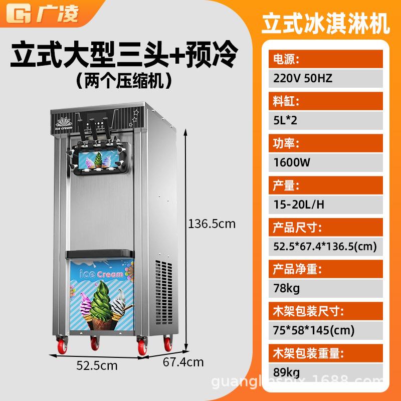 软冰淇淋机商用小型台式大型立式甜筒雪糕机台式三色冰激凌机CE