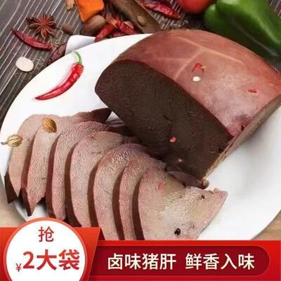【4大袋】卤香猪肝即食250g熟食解馋小吃猪杂零食独立装下酒菜1袋