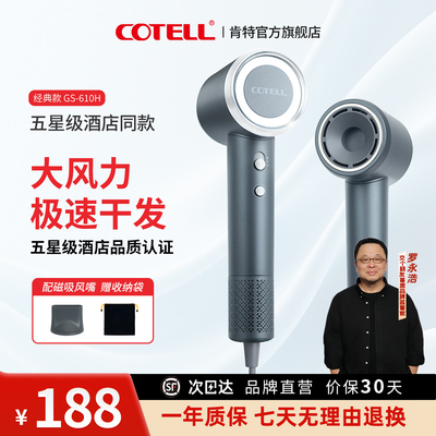 COTELL高速吹风机五星级酒店同款
