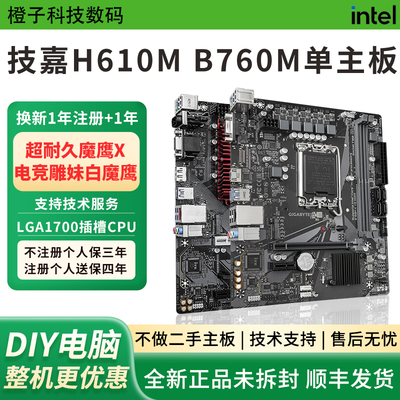 技嘉H610M H K超耐久B760M K D2 H DDR4技嘉超耐久13代14代单主板