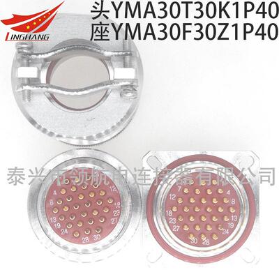 YMA航空插头连接器YMA30T19Z1P40 YMB30F19K1D40 Z1P1 K1D1 K1P12