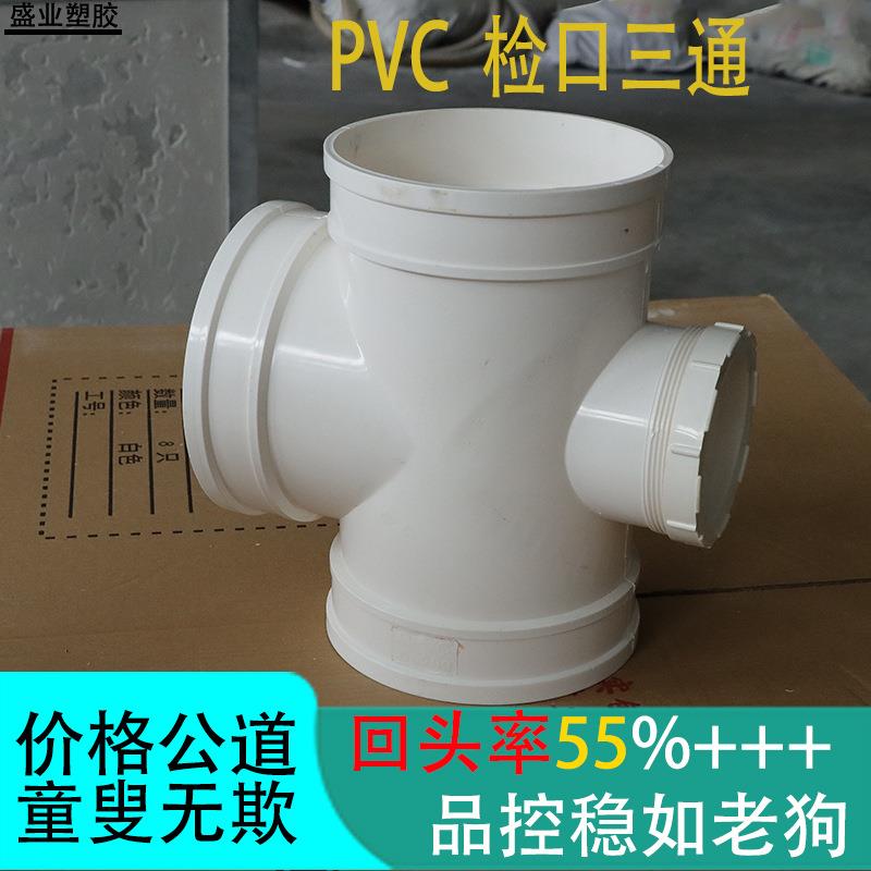 pvc排水三通优质厂家专业生产管件检查口三通200和250检口三通