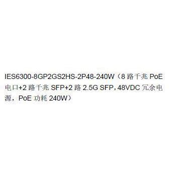 三旺 IES6300-8GP2GS2HS-2P48-240W 3onedata