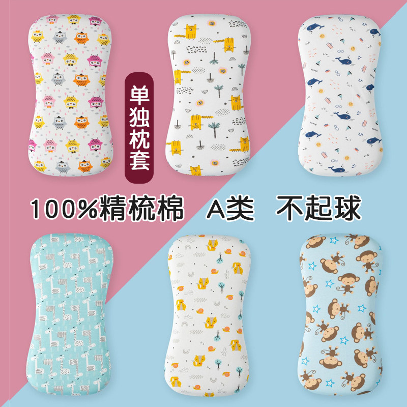 儿童精梳棉纯棉枕套A类卡通27*50cm宝宝加长低枕全棉(单独枕套)