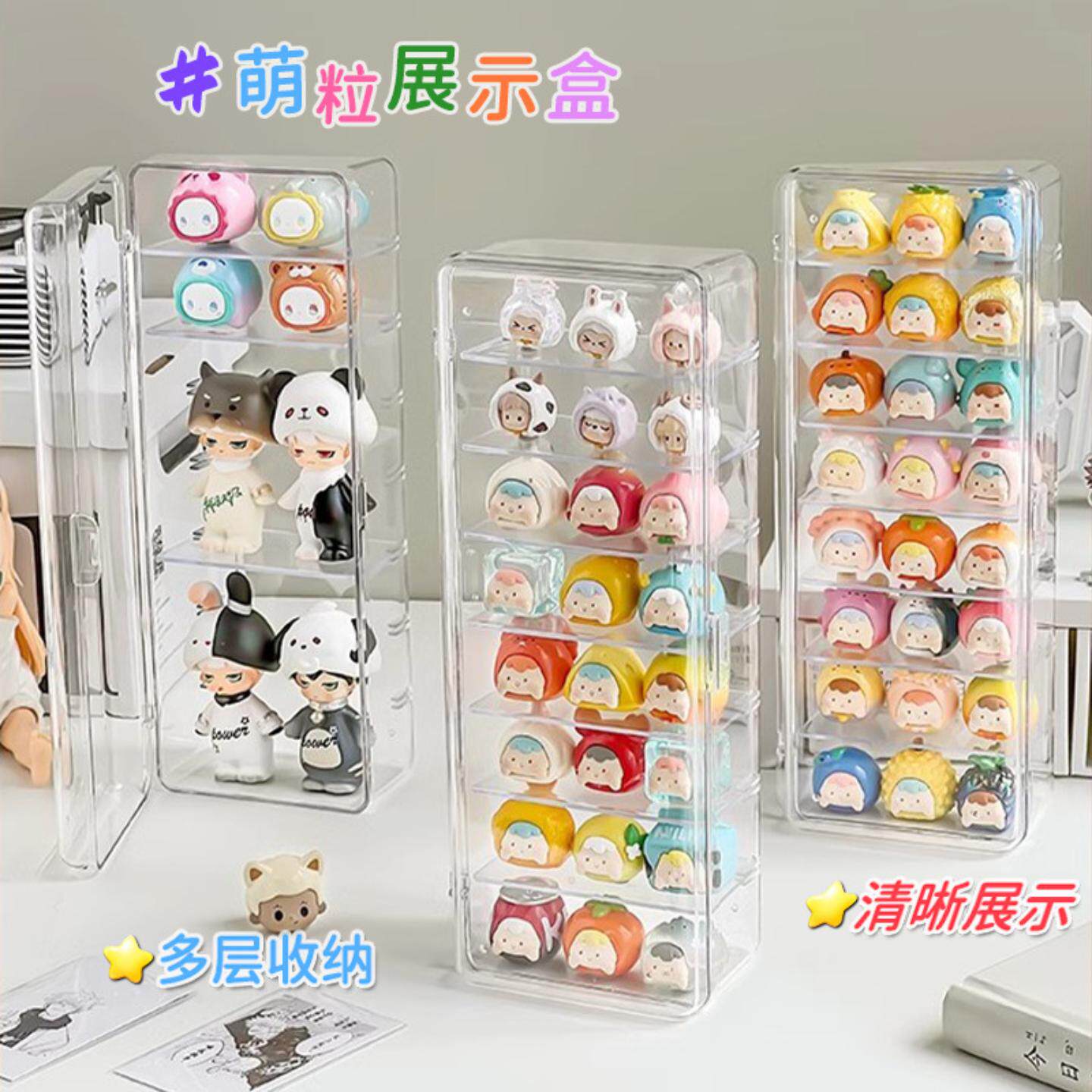 萌粒收纳盒透明展示架展示盒多层手办盲盒收纳架陈列盒子泡泡玛特