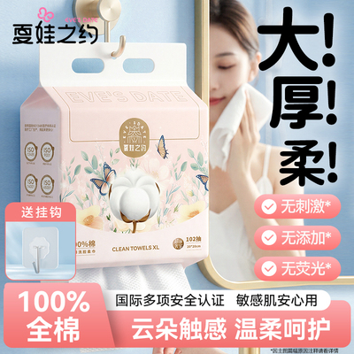 夏娃之约100%全棉加厚加大悬挂女卸妆化妆干湿两用一次性洗脸巾