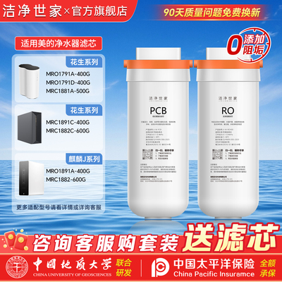 洁净世家适用美的净水器滤芯花生MRO1791A-400G/MRC1891C/MRC2381