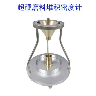 厂家直销超硬磨料堆积密度计金刚石材料测定仪立方氮化硼自动检测