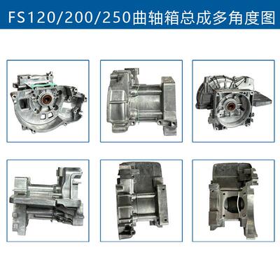 适用STIHL FS120曲轴箱4134 020 2900替换120 FS200 FS250曲轴箱