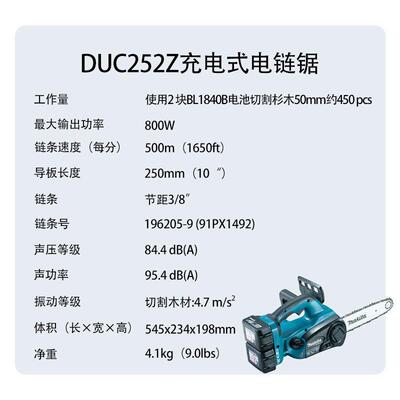 牧田 DUC252Z 充电式电链锯 园林 木材 切割 链条锯