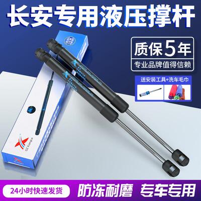 长安欧诺CS35CS75尾门撑杆悦翔CX20CX30两厢三厢后备箱液压杆配件