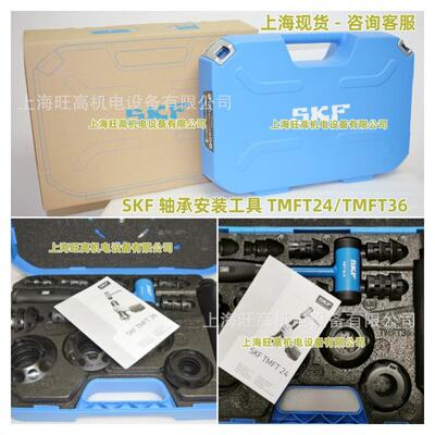 SKF轴承安装工具套件TMFT24 TMFT36 TMMA80 TMMA75H 拆卸拉拔器