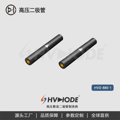 HVD3040高压二极管 2CL40KV-300mA工频倍压整流二极管 48H发货