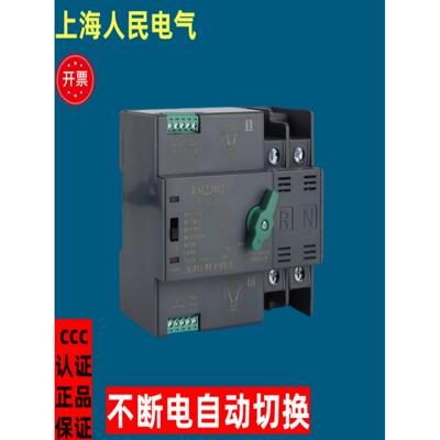 人民双电源自动转换开关毫秒级220v2p4p63a125a不断电切换ats