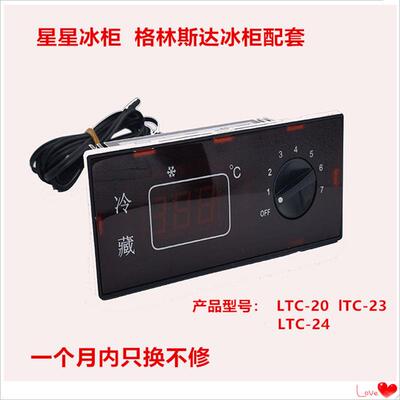LTC-20LTC-23LTC-24冷藏冷冻温控器星星冰箱冷藏温度控制器温控仪