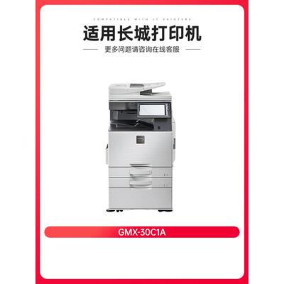 【顺丰】适用长城GMX-30CT粉盒GreatWall GMX-30C1A彩色打印机硒