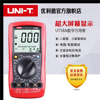 优利德数字万用表大屏耐用UT58A UT58B UT58C UT58D UT58E
