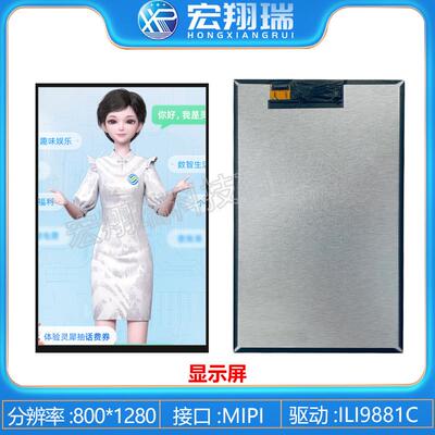 8寸TFT液晶显示屏+分辨率800*1280+MIPI接口+31PIN+人脸识别