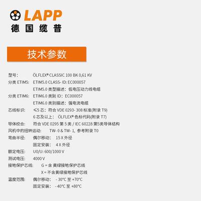 缆普LAPP电线电缆ÖLFLEX® CLASSIC 100BK0,6 1KV户外铜芯护套线