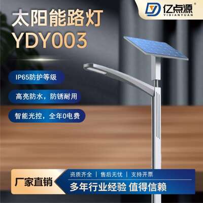太阳能路灯YDY003照明工程一体化路灯市政项目太阳能灯厂家