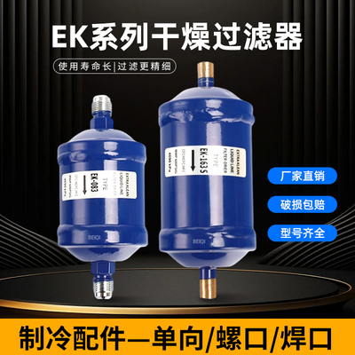 中央空调干燥过滤器单向焊口