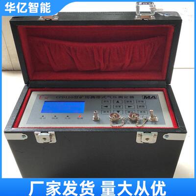 矿用携带式气压测定器CPD120 本安型气压计 操作简单