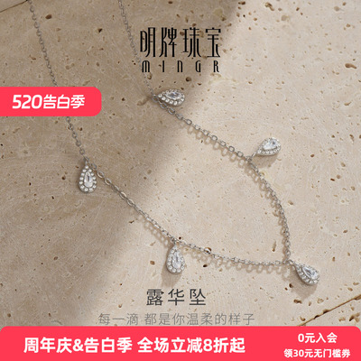【上市品牌】明牌露华坠银项链