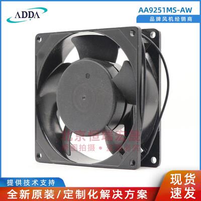 AA9251MS-AW 协禧ADDA 110V 0.1 9225 机箱散热风机