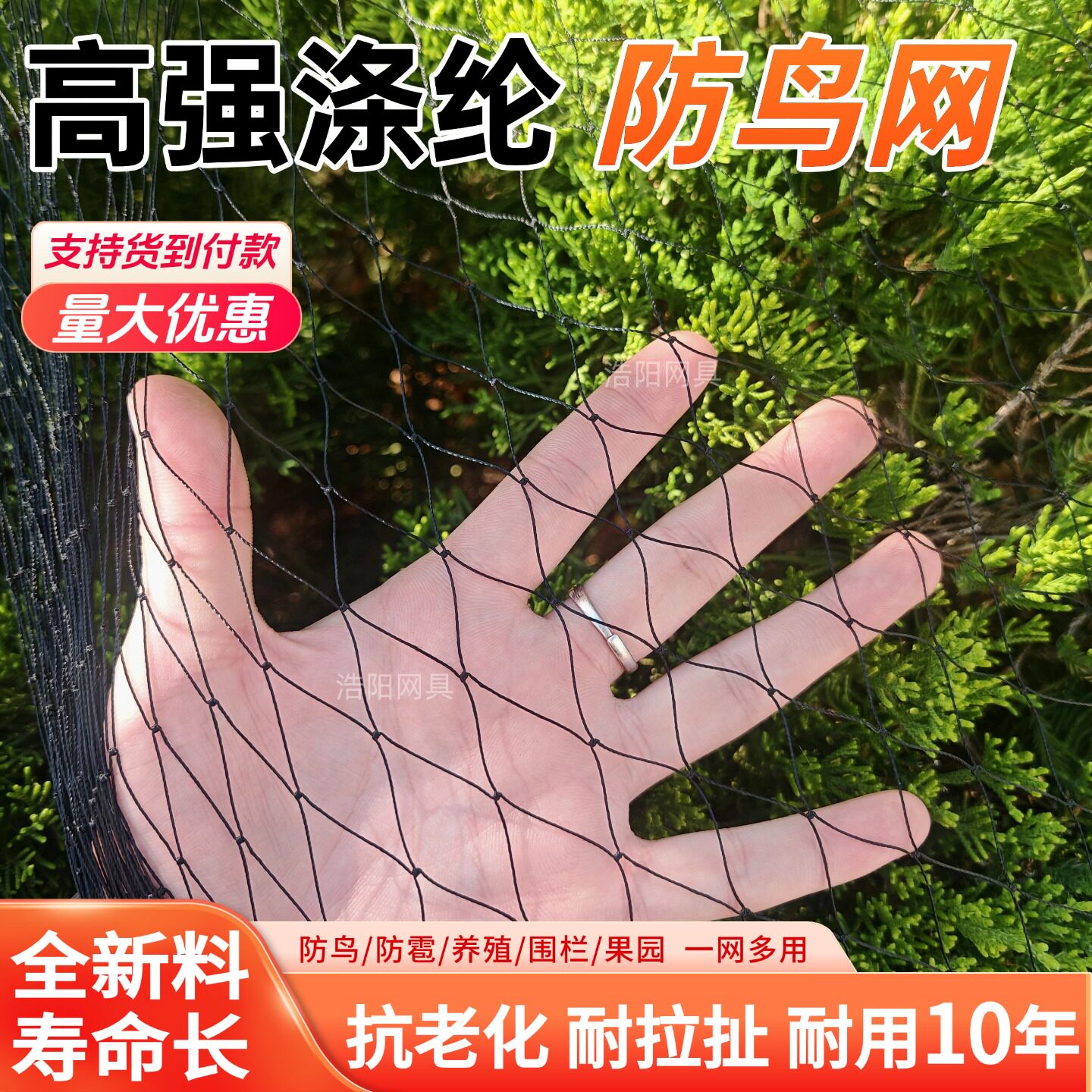 黑色涤纶防鸟网农用果园养殖围栏网抗老化耐拉扯全新料耐用10年