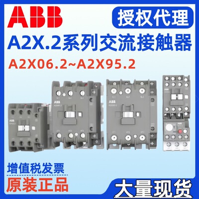 ABB原装A2X32.2-30-11-25 220V50/60HZ交流接触器2TFC200009R2511