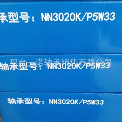 机床轴承NN3020K/P5W33轴承234420BM/P5轴承7020AC/P5轴承7220AC