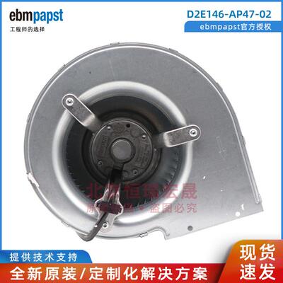 ebmpapst D2E146-AP47-02 双进风离心风机 300W 230V