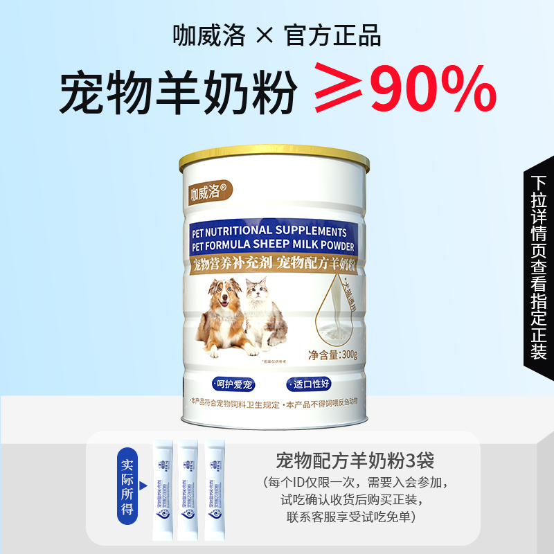 咖威洛羊奶粉升级款宠物猫咪用狗狗犬用营养保健滋补钙通用试吃