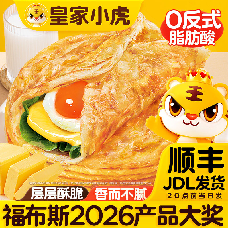 皇家小虎手抓饼正品旗舰店早餐半成品牛奶黄油梅干菜葱油煎饼卷饼