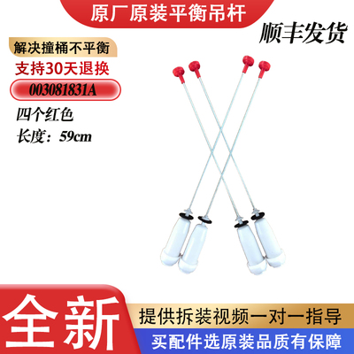 海尔洗衣机吊杆XQS85-BZ868-BZ858-BZ856(EX)平衡杆EMS85BZU128W