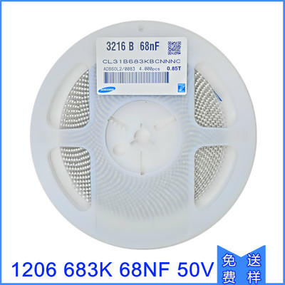 贴片电容120668NFX7R50V10%683K长方形陶瓷滤波电容