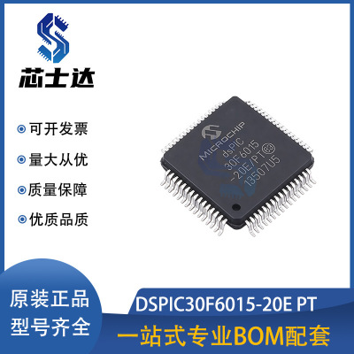 DSPIC30F6015-20E/PT封装TQFP64数字信号处理器和控制器芯片IC