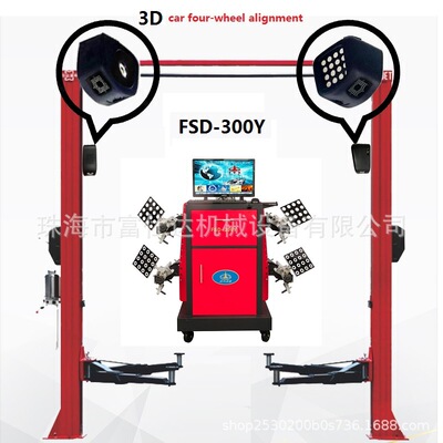 富仕达战鹰FSD-300Y二柱3D汽车四轮定位仪