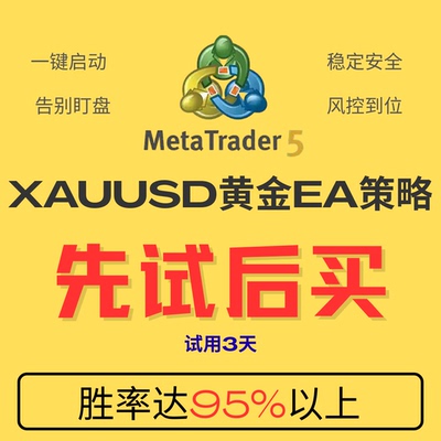 电脑全自动挂机EA黄金量化交易日200+