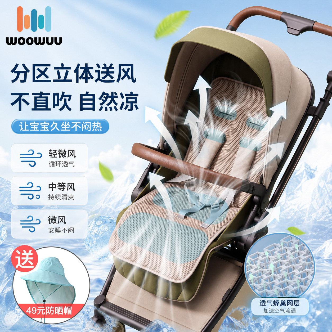 woowuu婴儿推车凉席宝宝安全座椅通风坐垫非冰珠遛娃神器夏季凉垫