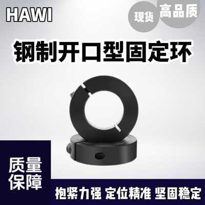 现货 SCS开口型钢制固定环 10/12/16/20/25/30/35/40/45/50/55/60