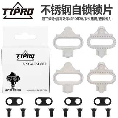 TTPRO 山地车锁片SH51 SH56锁片自行车锁鞋自锁脚踏兼容SPD系统