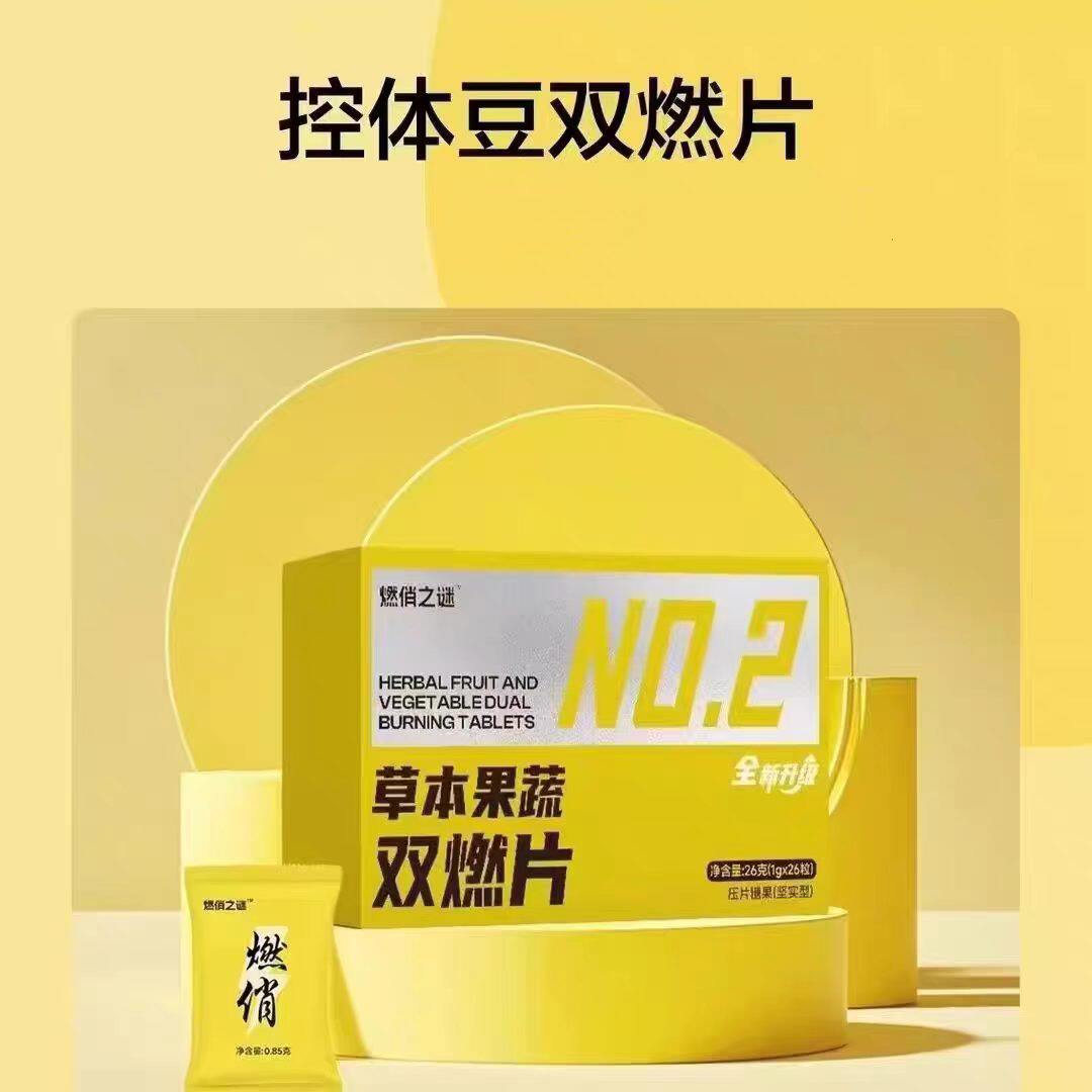 草本果蔬双燃片压片糖果正品功能性糖果